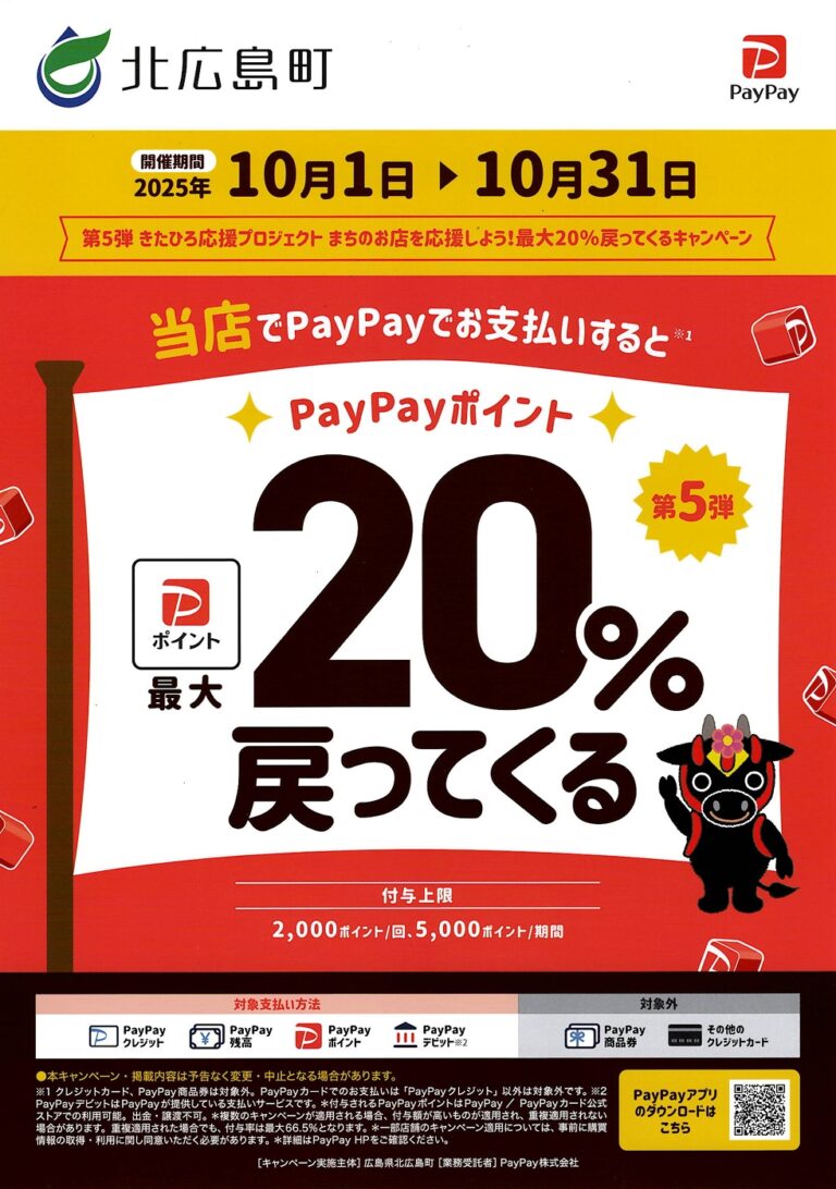paypayのキャンペーン！ | TUNE-UP FOREST：スキーチューン&スノーボードチューン・広島から全国対応：高品質なチューンナップをお届けします!!